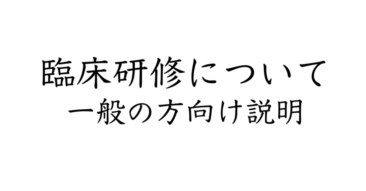 研修医 とは？｜Dr Pilon (パイロン先生)