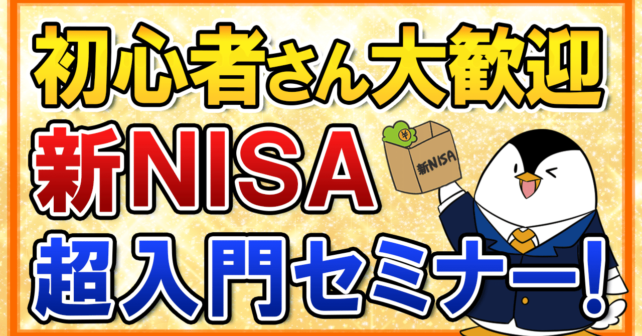 超初心者向けの新NISAオンラインセミナー申込ページ｜バンクアカデミー