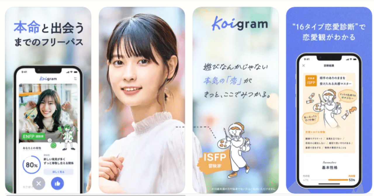 男性も無料で利用可能！タップルの新マッチングアプリ「Koigram」｜禅酒🍶
