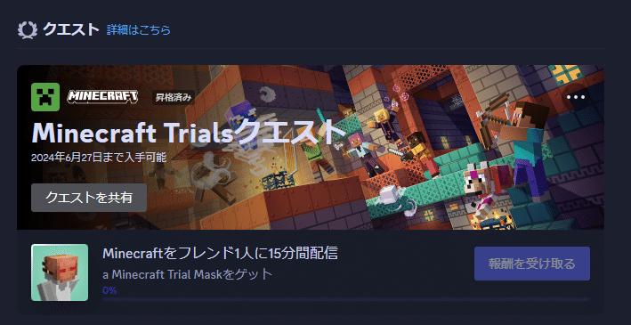 「Minecraft Trialsクエスト」がDiscordに追加されています。 https://minecraft.fandom.com/ja/wiki/Java_Edition_1.21 ...