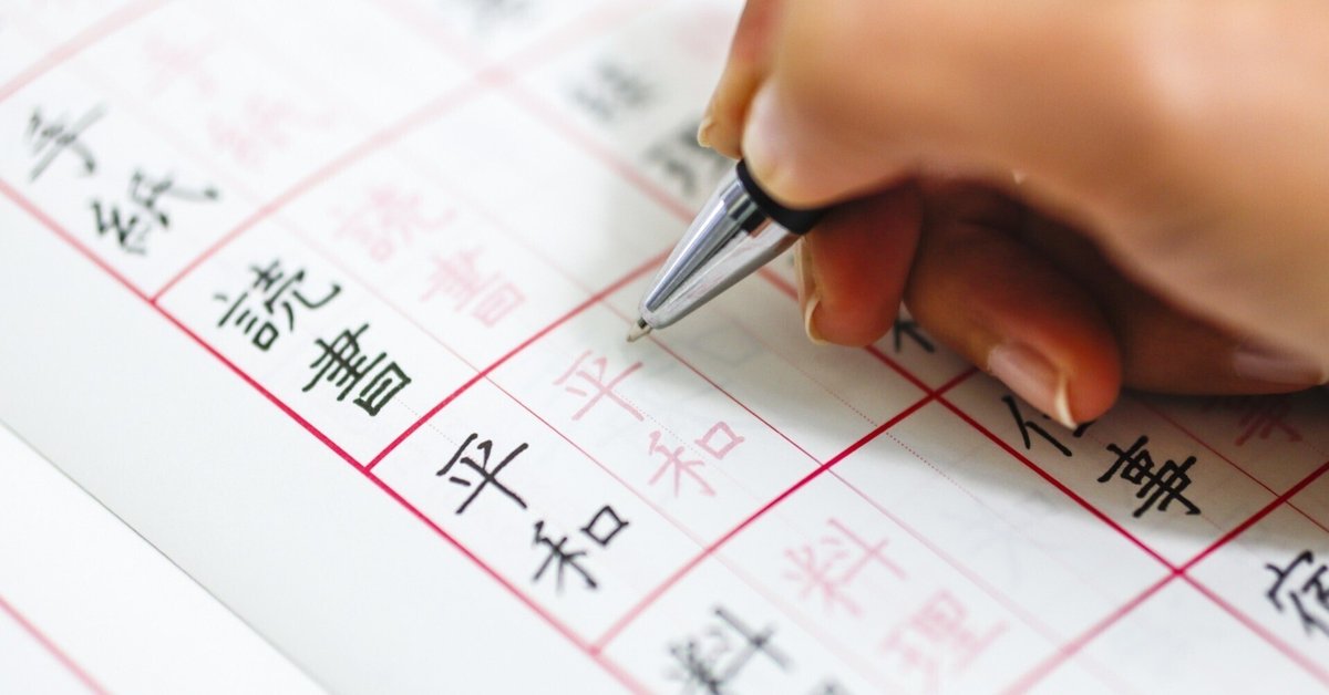 【JLPT N5】N5レベルの漢字リスト【問題例あり】｜milky_nihongo