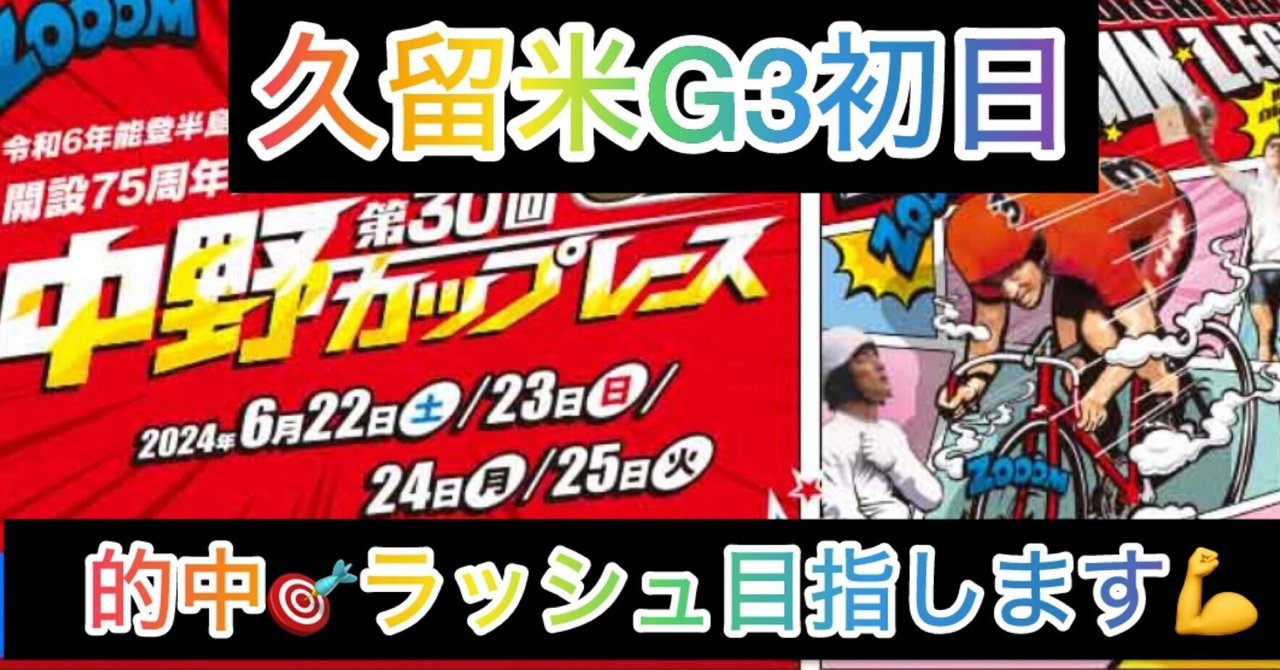 初日に高配当期待そんな予想でぶち抜きます💪 全レース予想📝|まきば王
