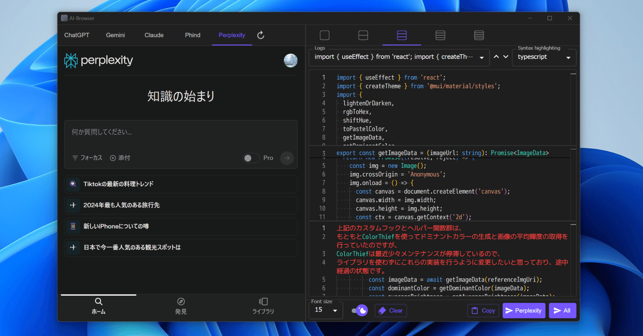 ChatGPT+Gemini+Claude+Phind+Perplexy対応のAI専用ブラウザ｜村上純