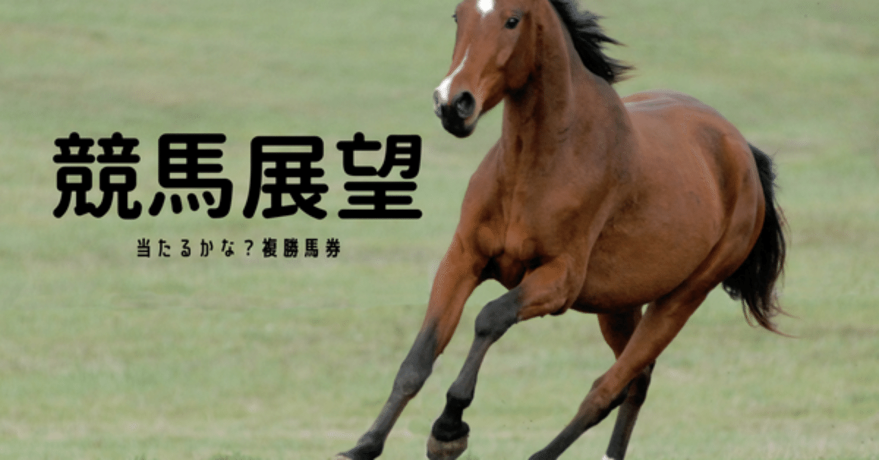 2024.6.22 ゆるい競馬予想｜アラフィフオペレーター