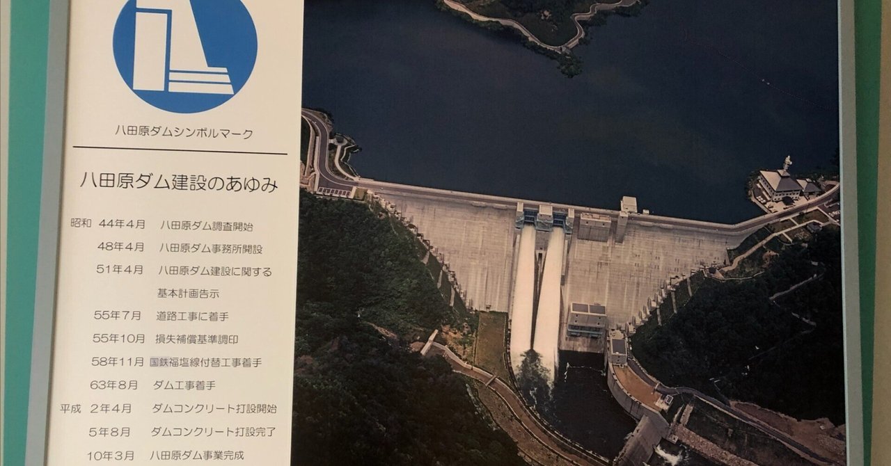 広島旅④「八田原ダムを案内していただきました」世羅町編｜mimoza 手作りキャンピングカー 旅と畑