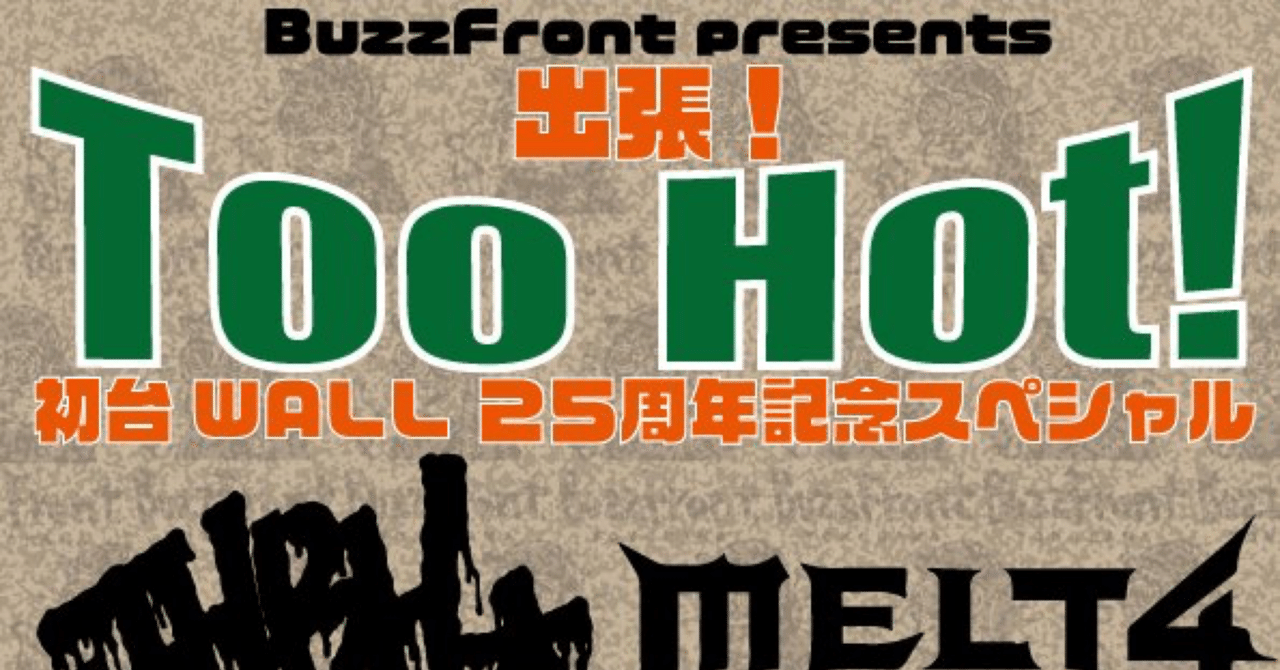 2024-6-21 初台WALL BuzzFront Pre. 出張！Too Hot！〜初台WALL25周年記念スペシャル〜｜ta9ho4no@乗り鉄