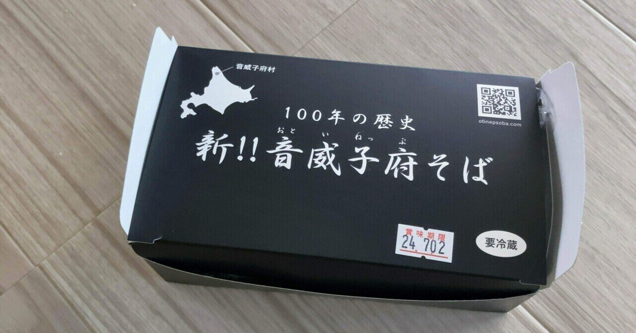 嗚呼、音威子府そば｜Eiichi Tanaka