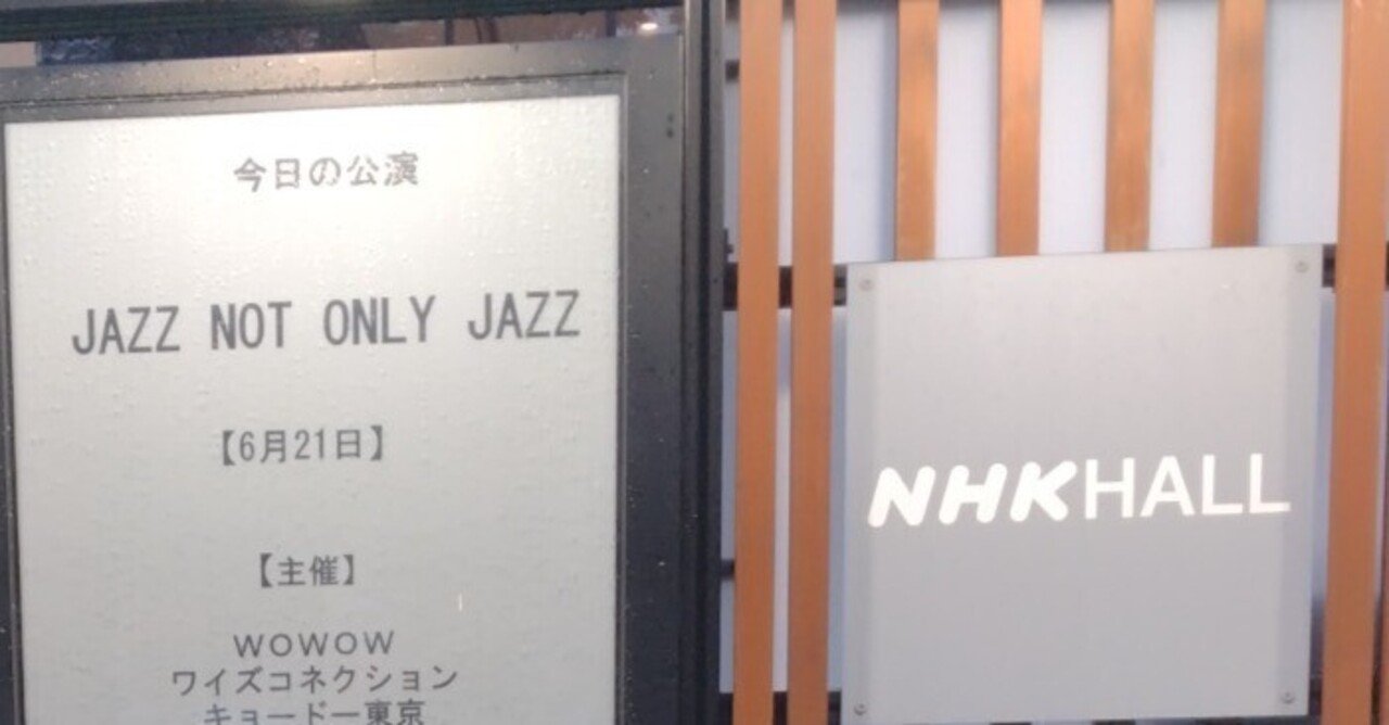 JAZZ NOT ONLY JAZZ ＠ NHKホール｜sgwrmz