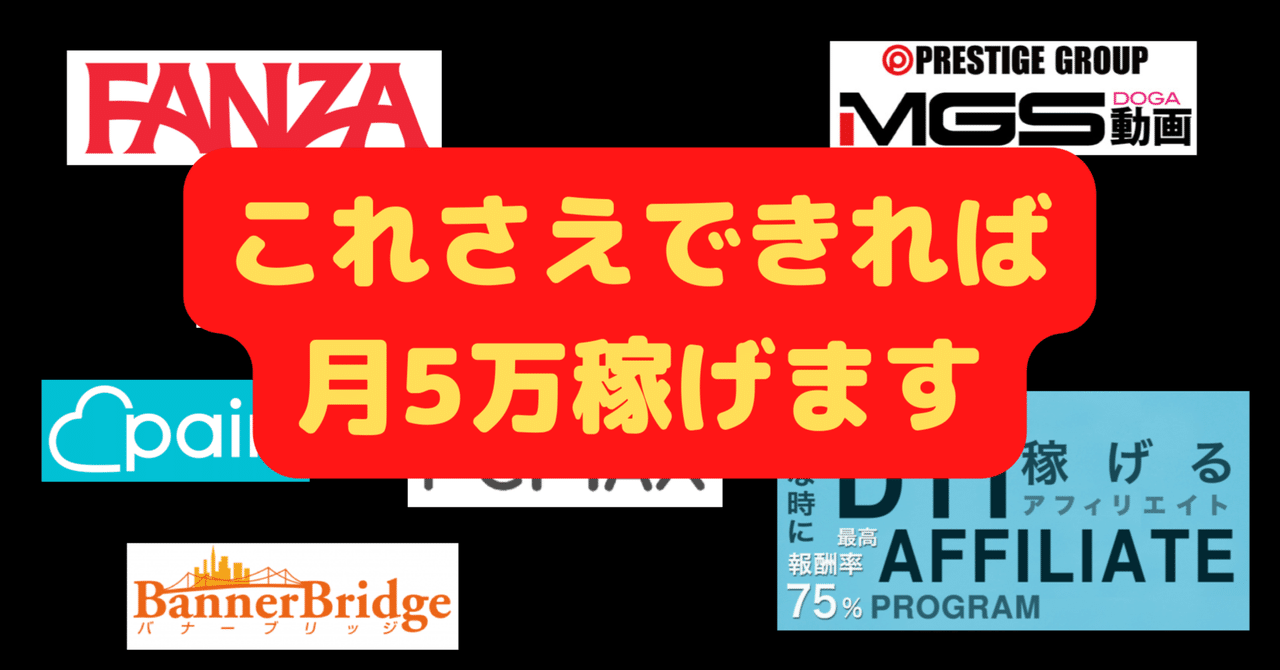 【副業】ブログアフィリエイトで月5万円を稼ぐのに必要なこと｜GAKU★底辺でも資産1億円