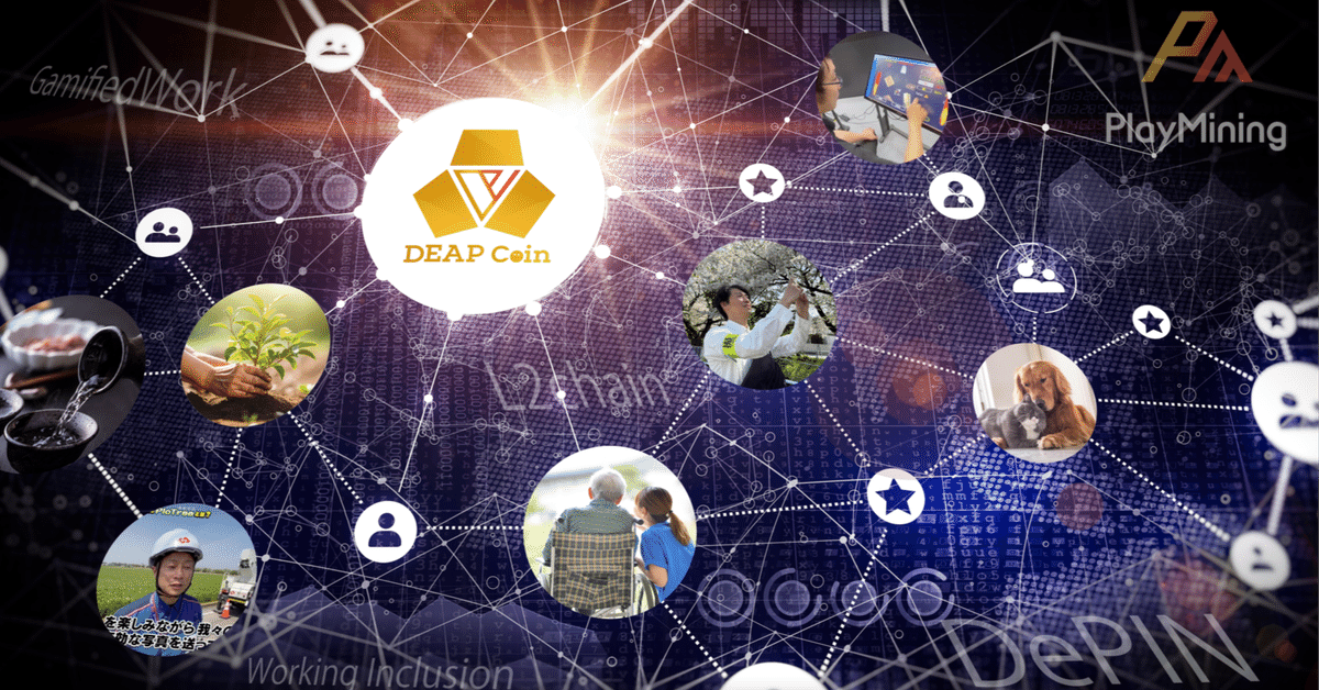 DEP独自価値ユーティリティの充実へDePINとGamifiedWorkが到達する未来｜KOZO Yamada｜NFTプロデューサー｜山田耕三