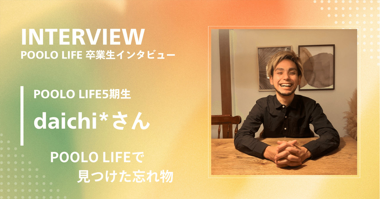 POOLO LIFEで見つけた忘れ物｜YUNO/大航海時代DAO