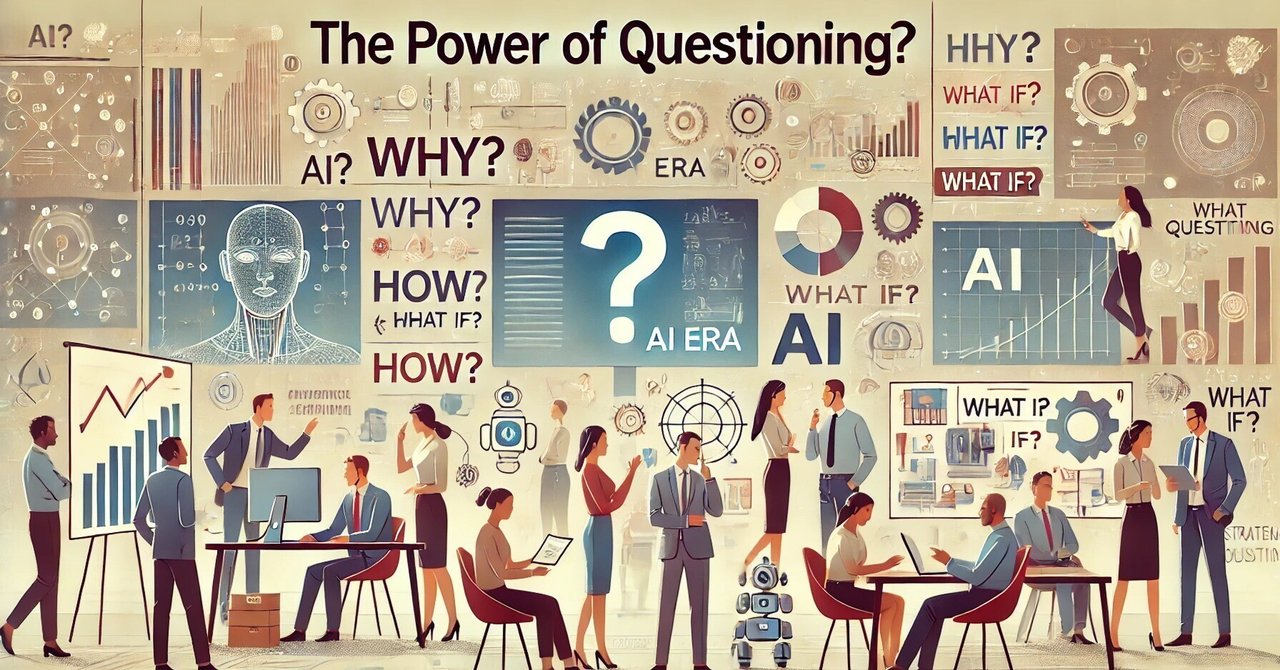 【書籍】AI時代における問いの設定力：価値創造への鍵ー日経ビジネス記事より｜ひでまる（hidemaru）