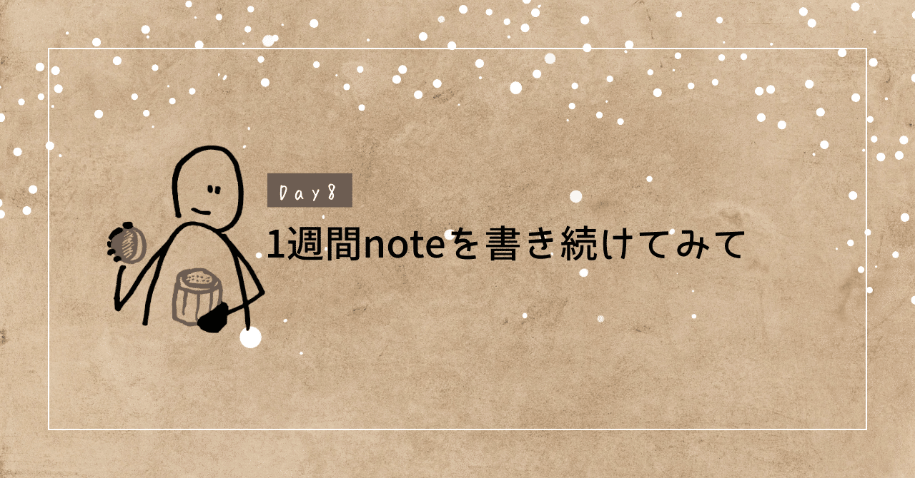 Day8.1週間noteを書き続けてみて｜yuki