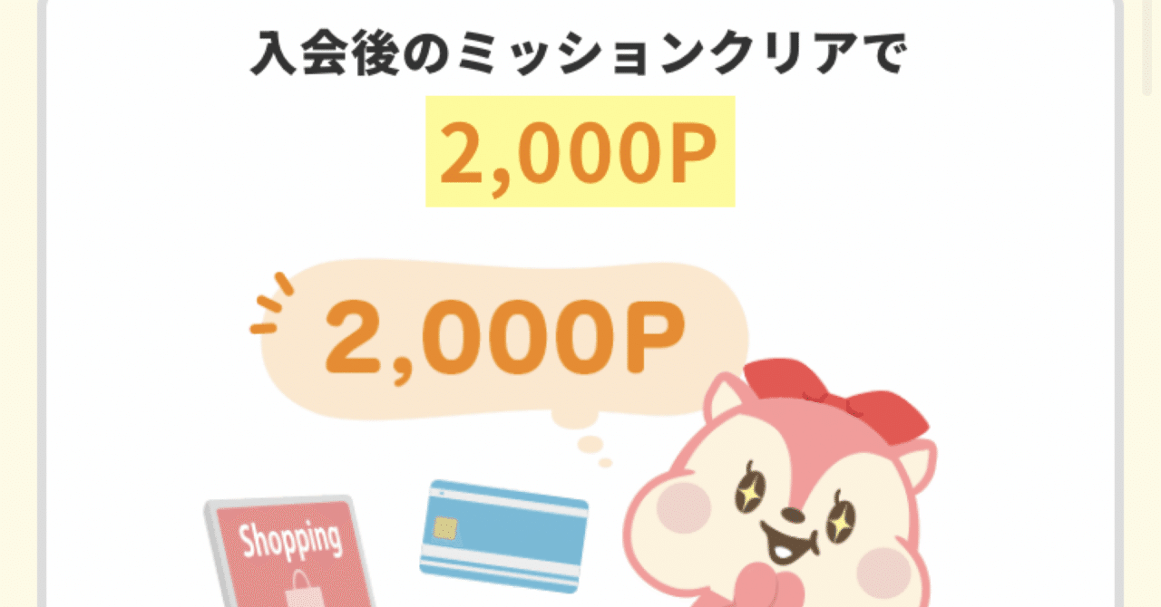 【ポイ活/お得】ポイントサイトモッピー新規登録で+2,000Pもらえます！｜シュウ