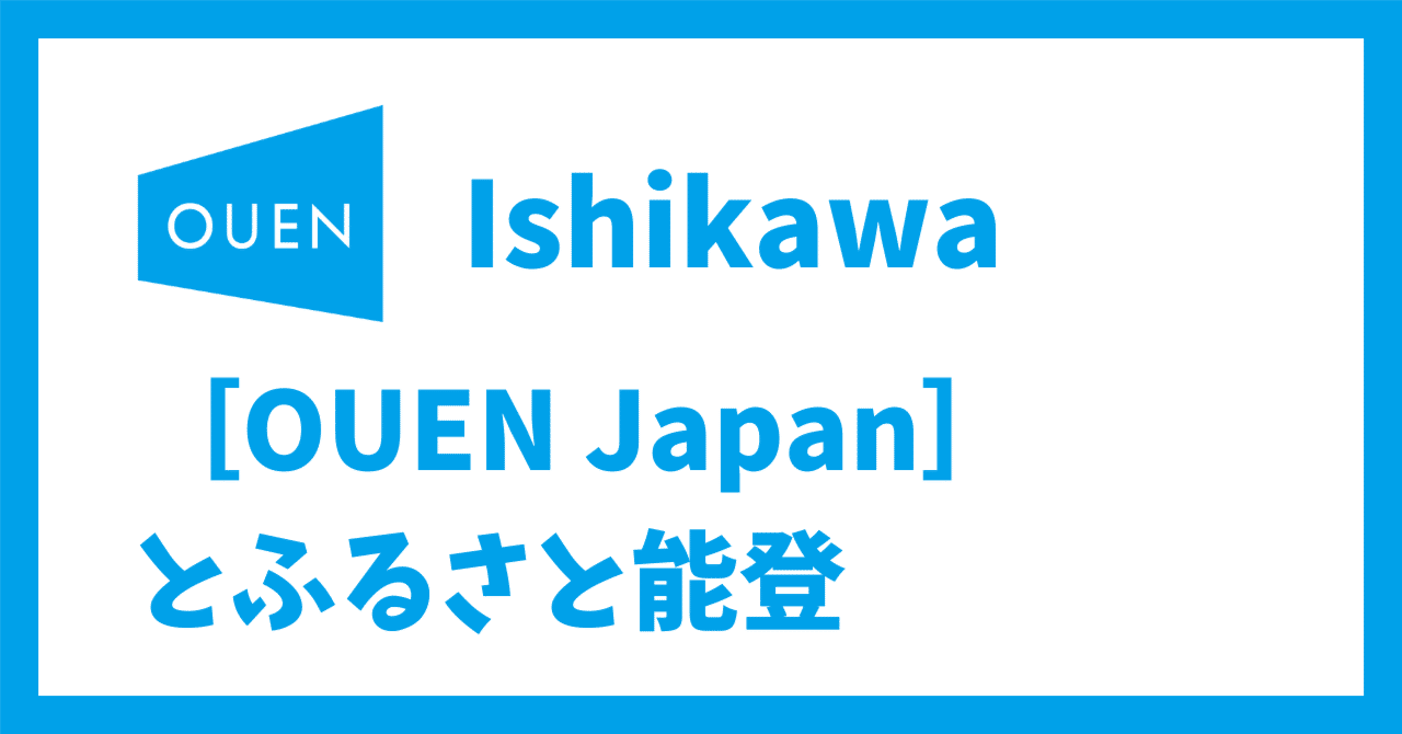 小林 博重の OUEN blog｜note
