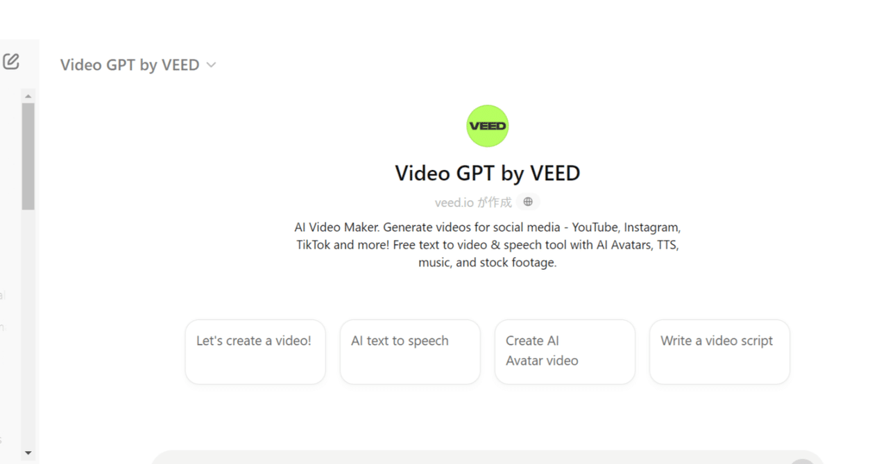 Video GPT by VEEDで非公式の採用動画をつくってみた｜デジラボいちのせき（非公式です）