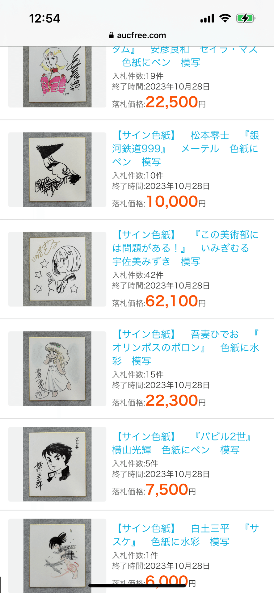 偽物サイン①ヤフオクID hsgml00577｜偽造屋