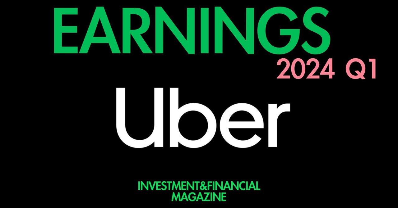 2024年Q1 Uber(UBER) 決算情報｜INVESTMENT&FINANCIAL MAGAZINE