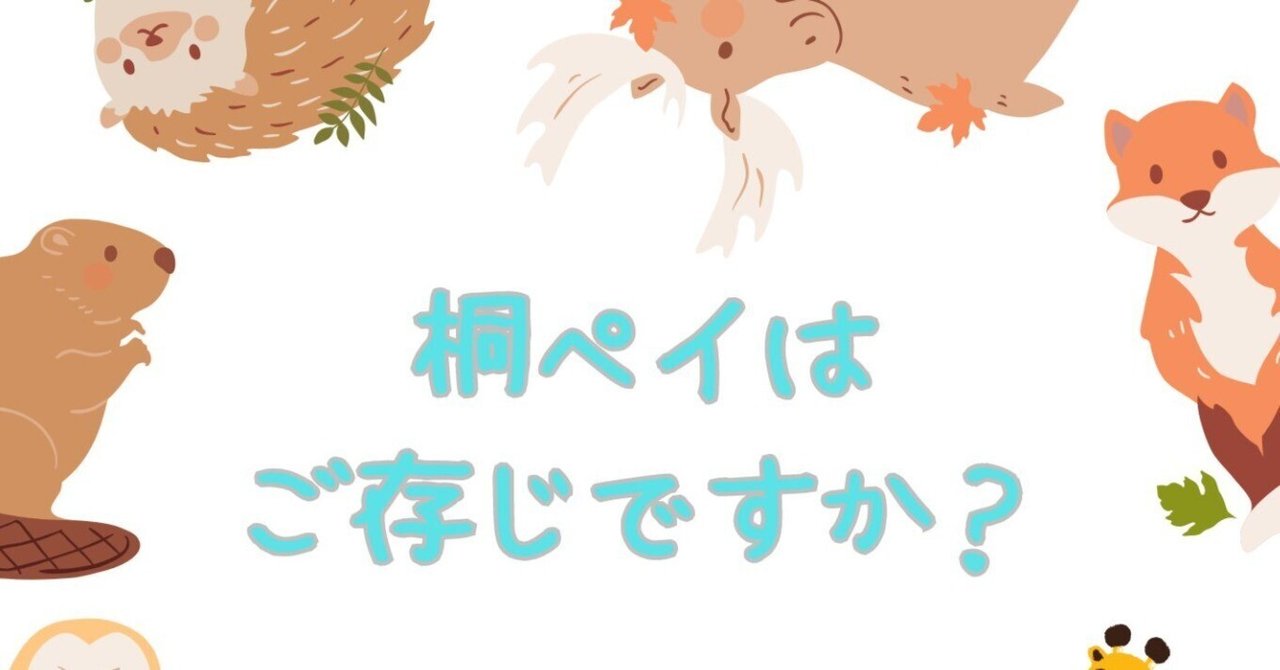 桐ペイはご存じですか?🎈|富士スバル 桐生店