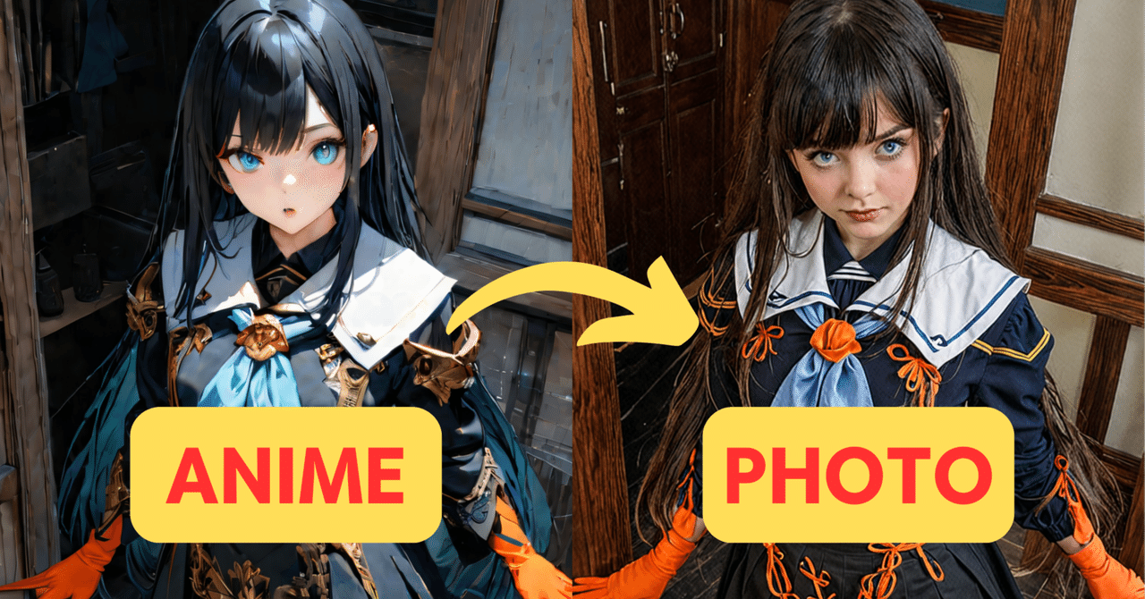【ComfyUI】 アニメ絵をリアルな写真に変換する by ControlNet｜アイドリ | AI-Driven Lab