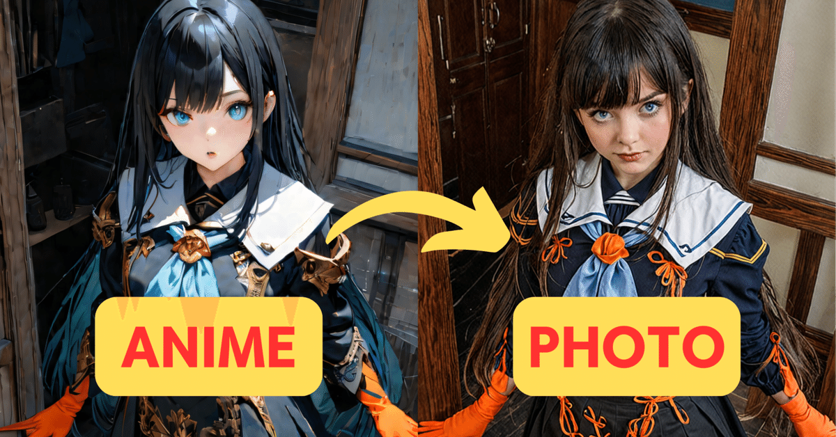【ComfyUI】 アニメ絵をリアルな写真に変換する by ControlNet｜アイドリ | AI-Driven Lab
