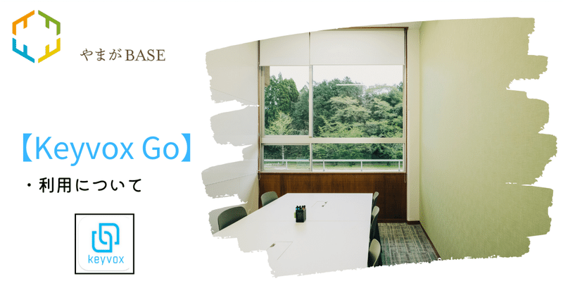 やまがBASE株式会社_オフィシャルアカウント｜note