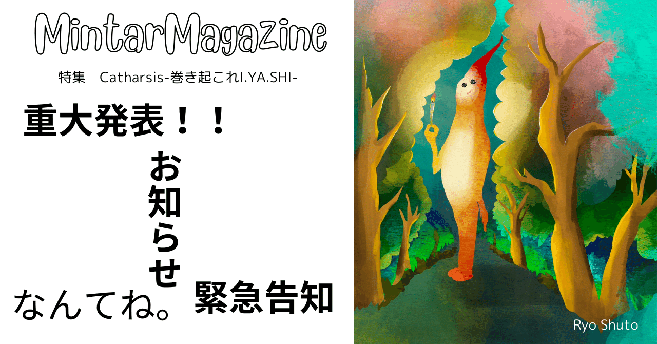 ミンタラの窓 5ヶ月連続で発行します！｜遊ぶ庭 MINTAR