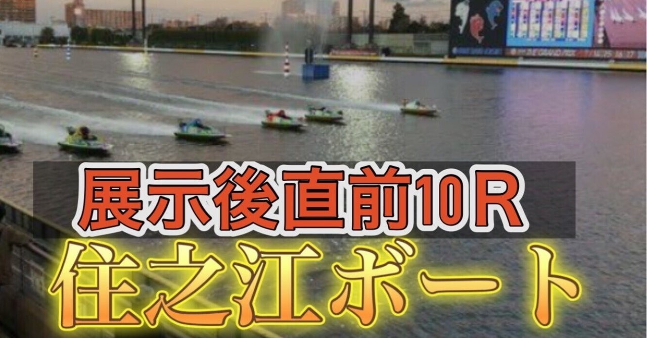 住之江展示後直前10r〈本日徳山7万舟的中🎯他多数的中🎯〉〈メンバー無料〉｜サテライト典子【ボートレース典子ch】