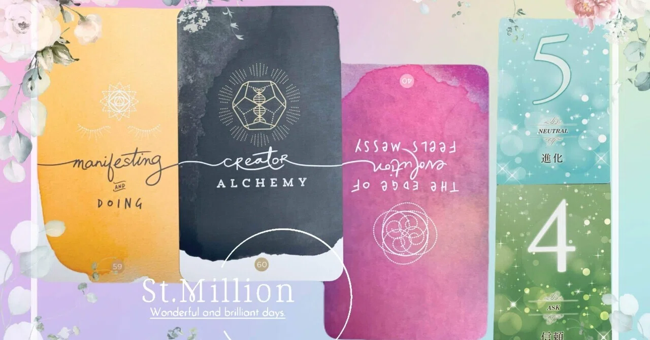 今日の幸運を受け取るために💌｜Saint Million Galaxy