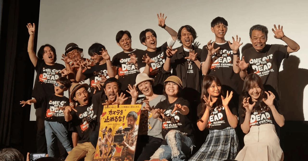 カメラを止めるな！6周年記念上映（2024/6/23）｜Ryuji