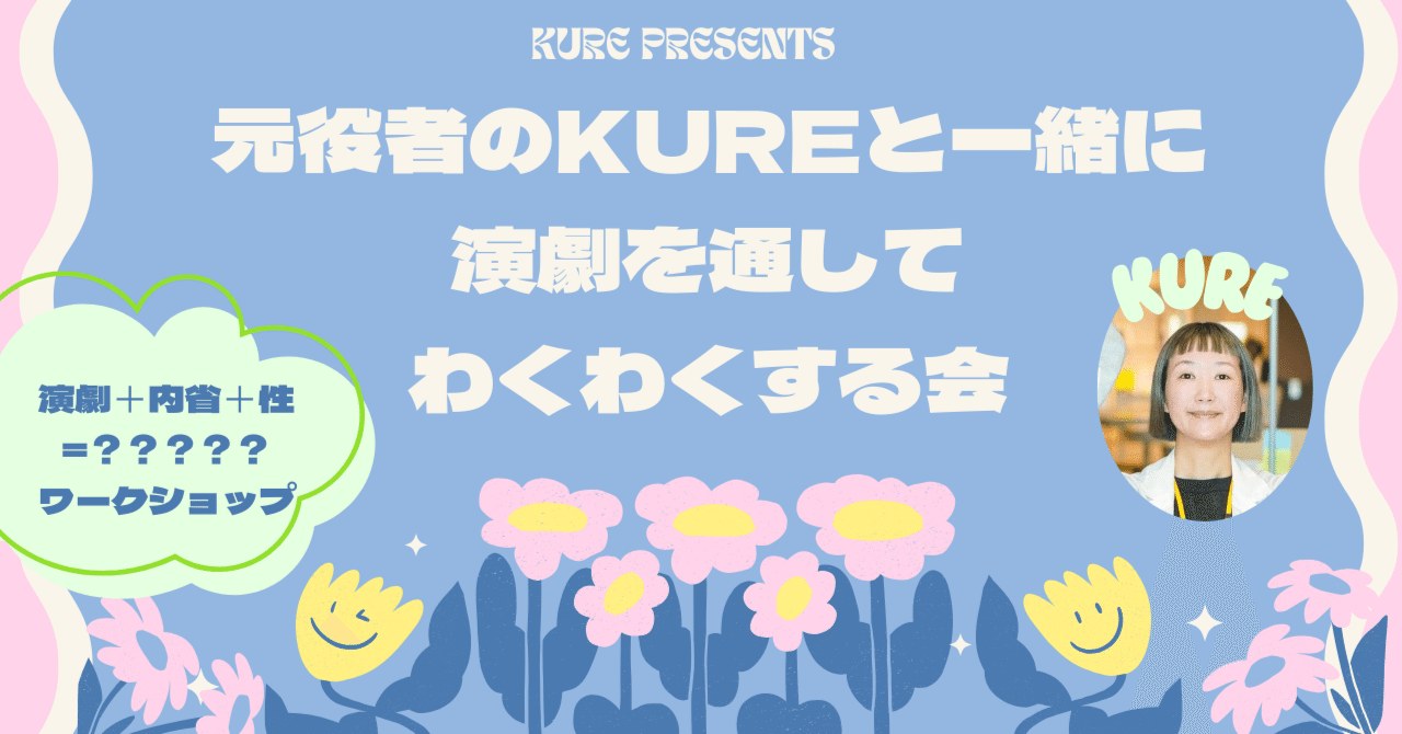 四浦麻希/kure｜note