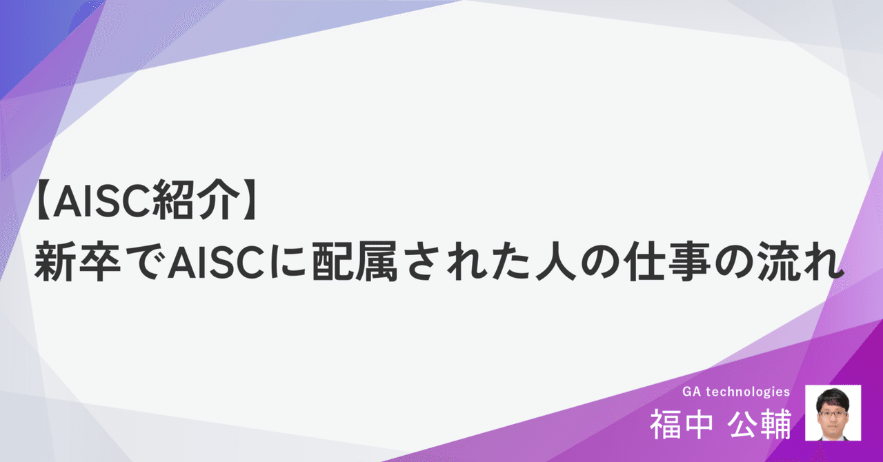 GA technologies 公式note