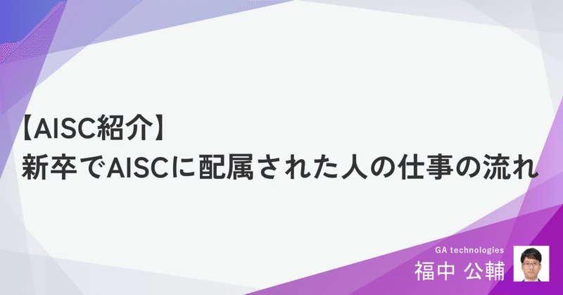 GA technologies 公式note