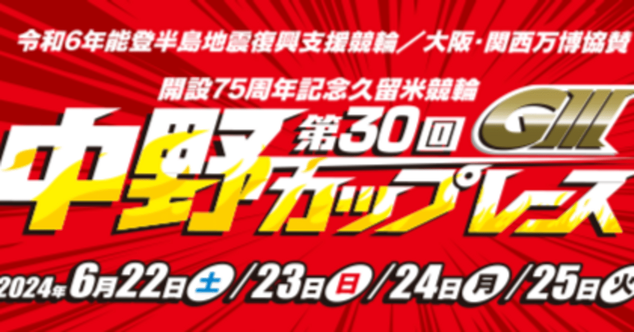 久留米G3記念競輪 三日目 1R~5R ｜A-Kto