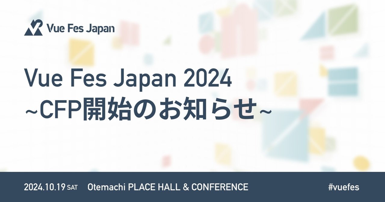 Vue Fes Japan 2024 ~CFP開始のお知らせ~｜early