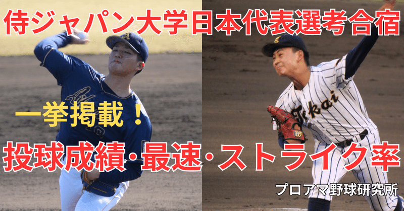 プロアマ野球研究所（PABB‐lab）｜note