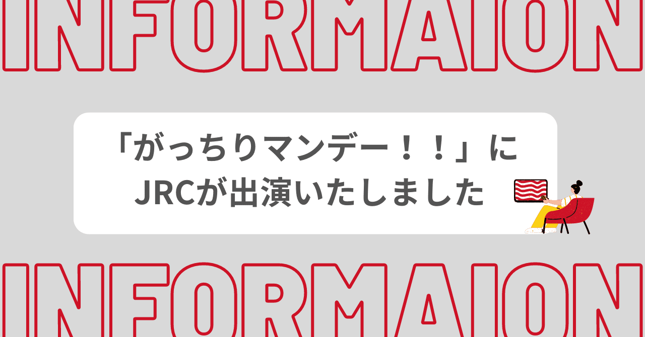 株式会社JRC | 広報｜note