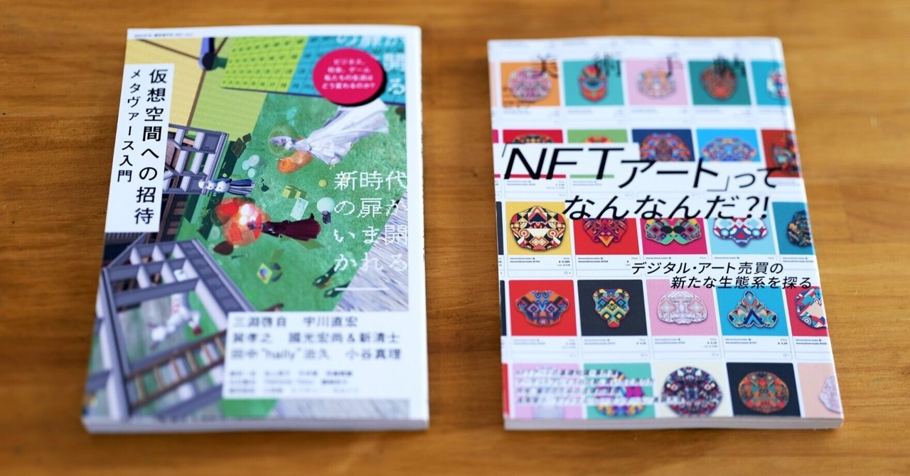 NFTアート・メタバース・WEB3・DAOを学ぶ 〈monologue51〉｜のりしろ太郎