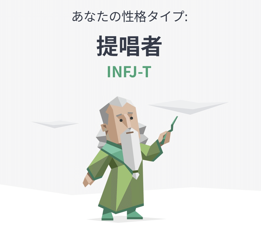 何度BMTI診断をやってもINFJ-Tだった｜しおりんな