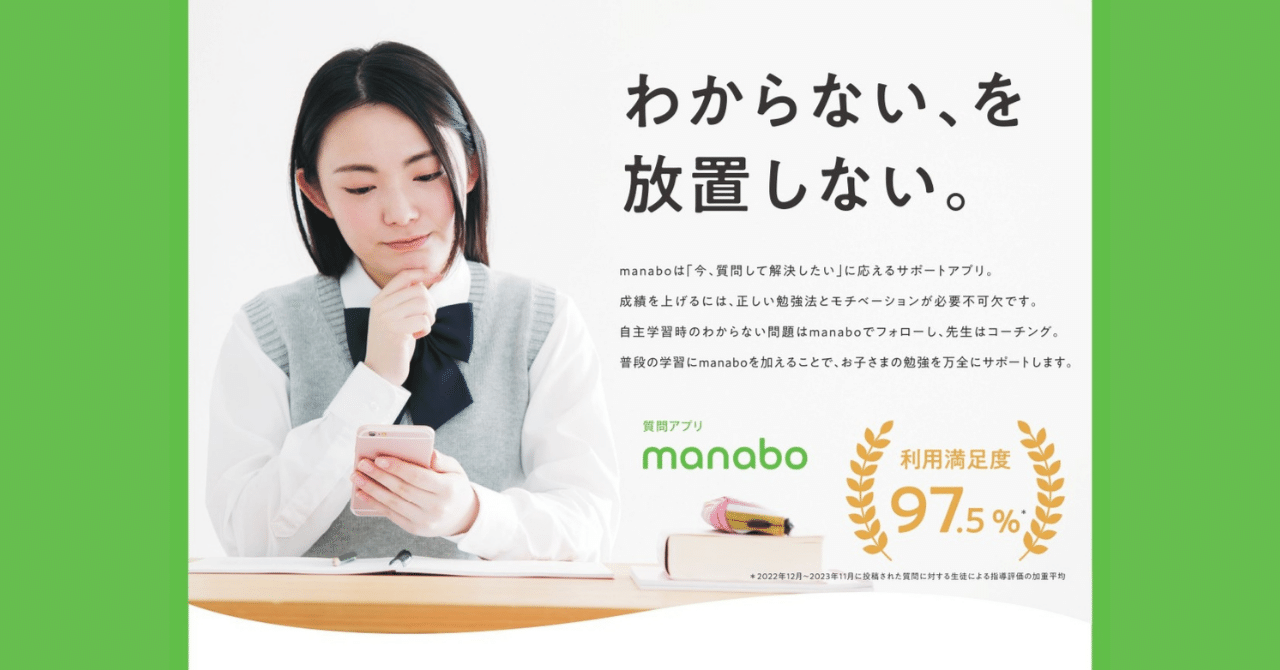 「manabo」ご利用にあたって｜キリンジ学習塾 ストアカ校