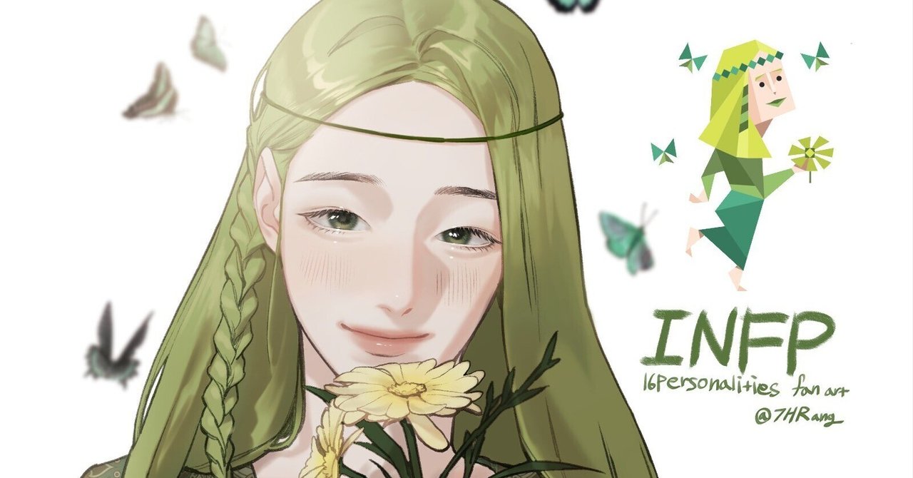 INFPの恋愛、優しくて芯が強い？【恋愛リロン】｜好きな人からベタ惚れされる恋愛リロン。