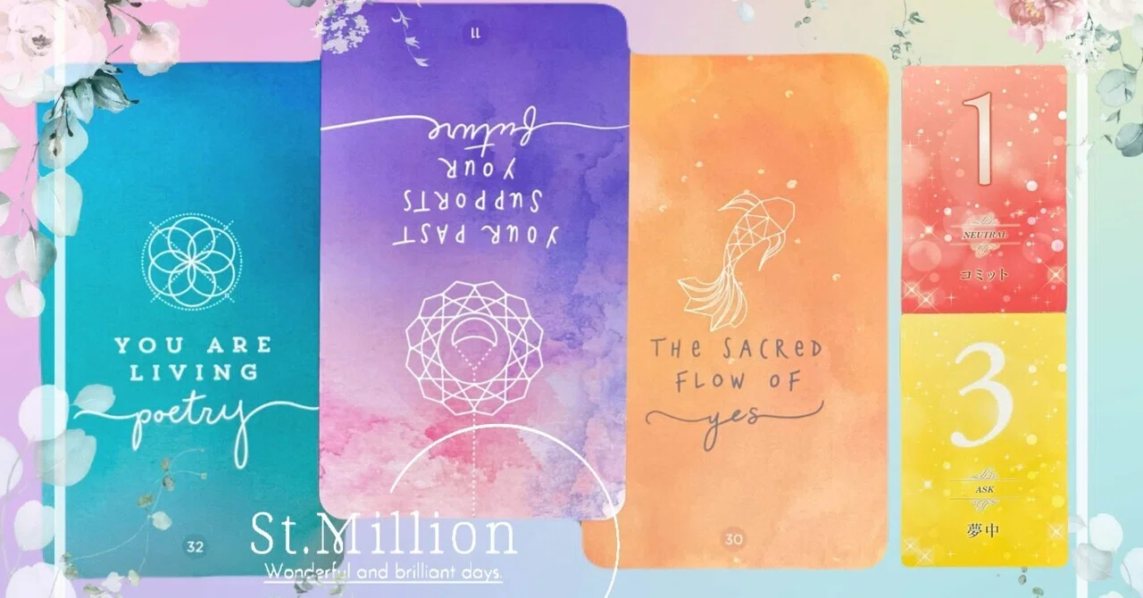 💌あなたへの幸運メッセージ ｜Saint Million Galaxy