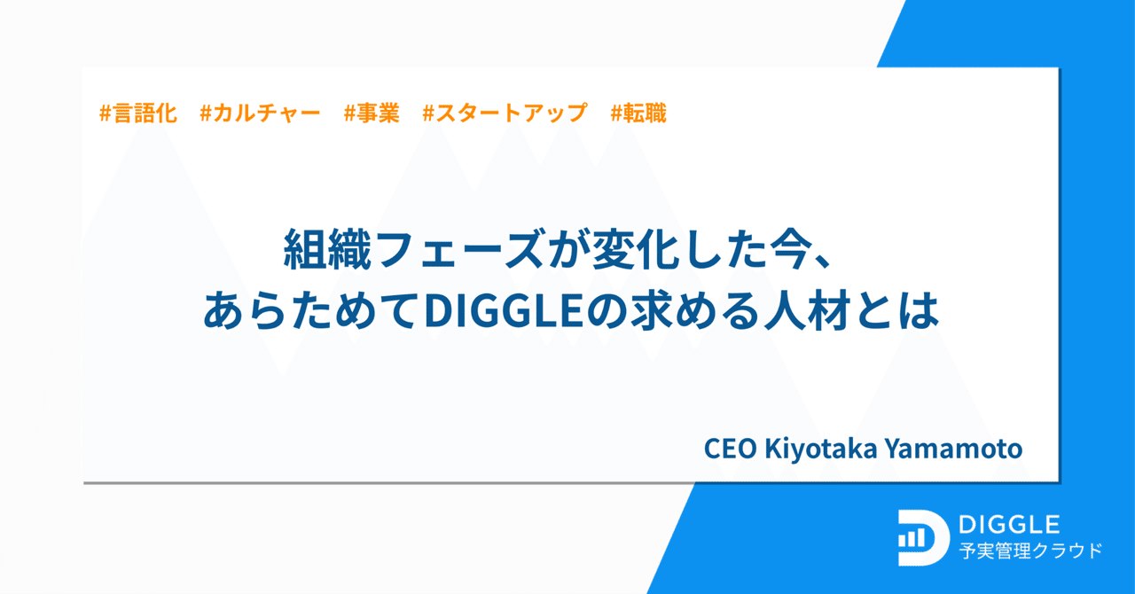 DIGGLE公式｜note