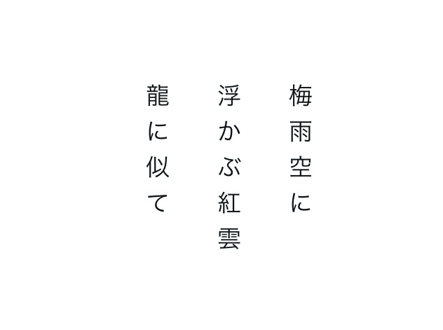 夕空に龍雲｜micay_lala