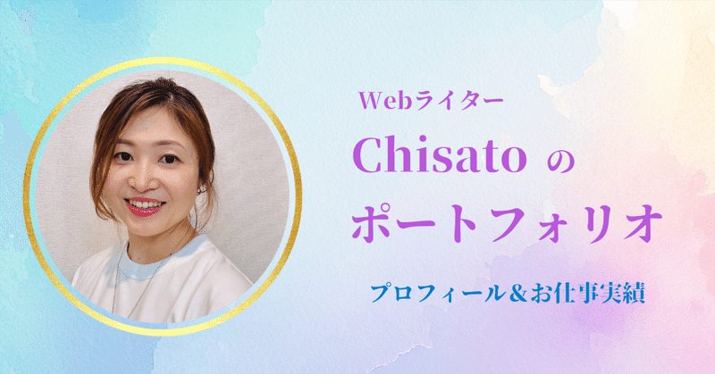 Chisato｜鎌倉在住ライター｜note
