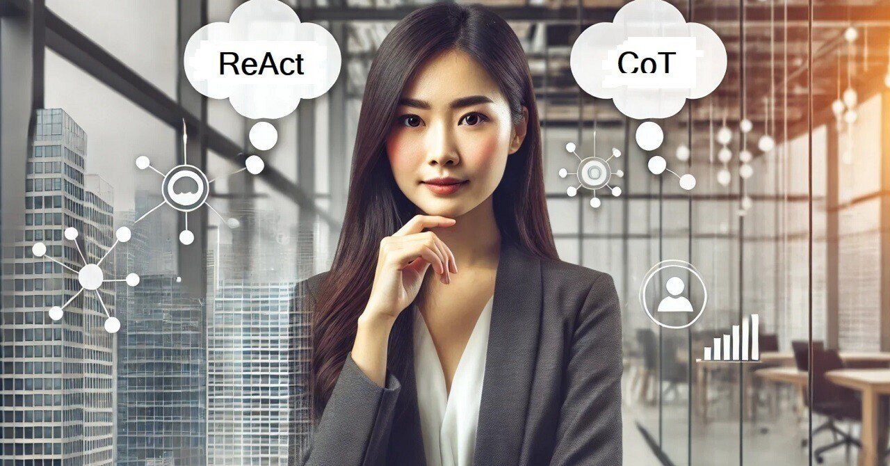 プロンプトエンジニアリング：ReActとCoTの違い｜ai300lab