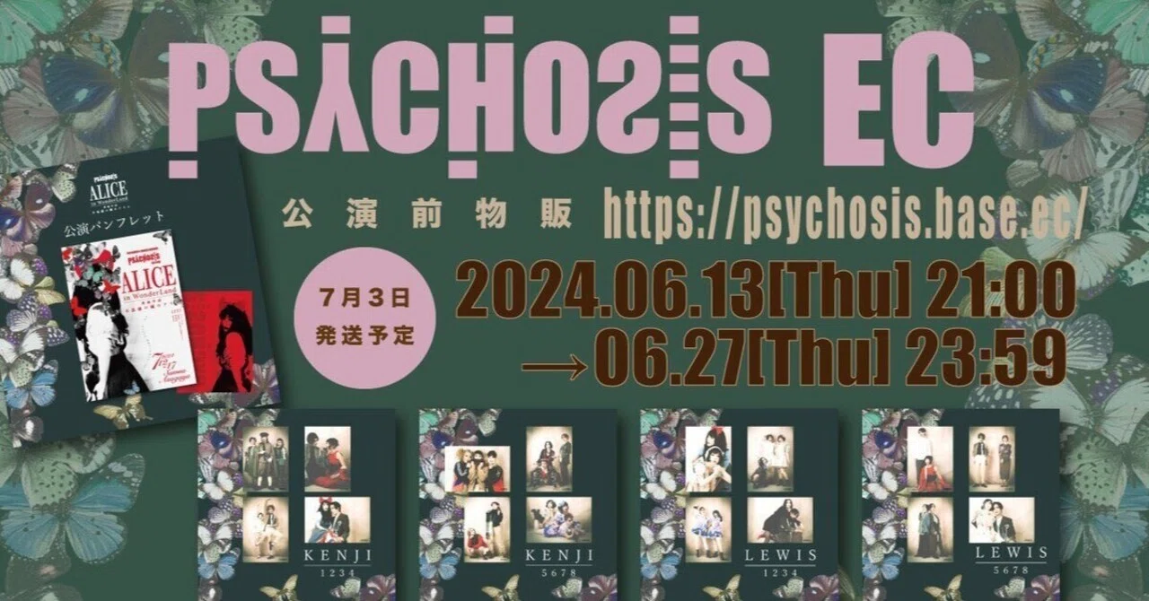 PSYCHOSIS File:006 群論序説『ALICE IN WONDERLAND-不思議の國のアリス-』の事前物販6月27日23：59 ...