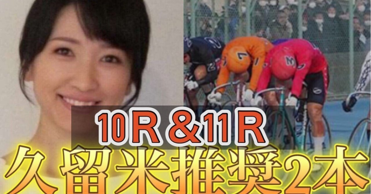 久留米10R＆11R〈久留米三日間121%中〉｜サテライト典子【ボートレース典子ch】
