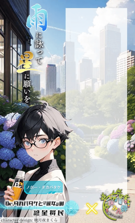 📢 riraさんから新短冊出ました 二次創作タカバタケとコラボになります https://note.com/rira_ikeda/n/nbc8d719a6cc4?sub_rt=share_pw ...