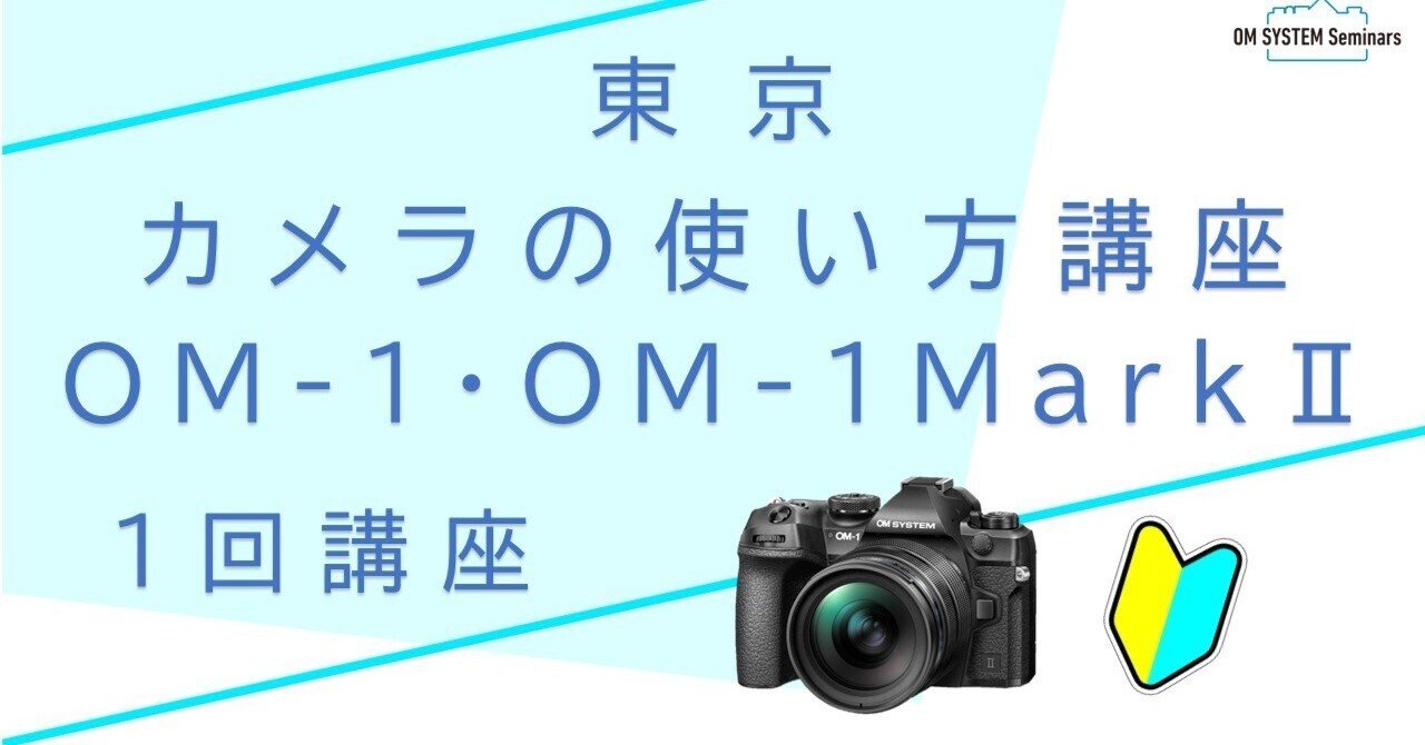 omsystem_events｜note